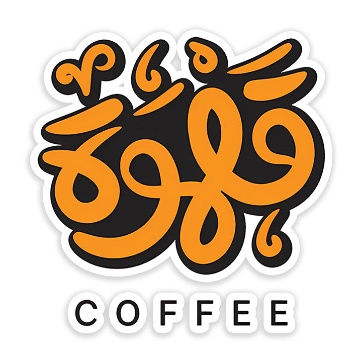 Stickers – tagged "Arabic" – Dank N Drip