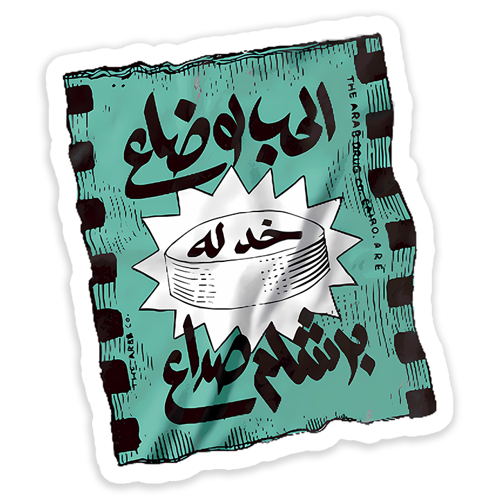 Stickers – tagged "Arabic" – Dank N Drip