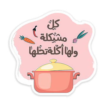 Stickers – tagged "Arabic" – Dank N Drip